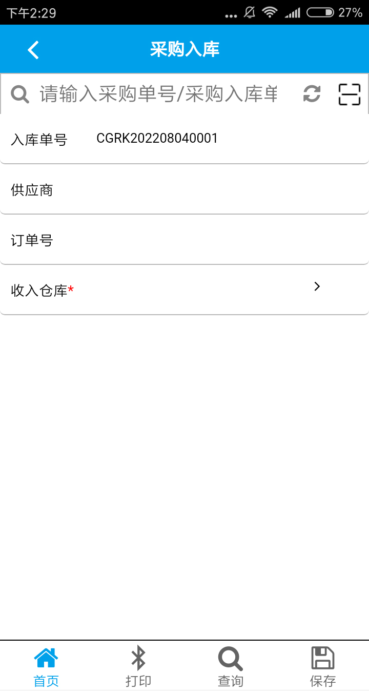 新页PDA(WMS)-产品介绍-新页软件