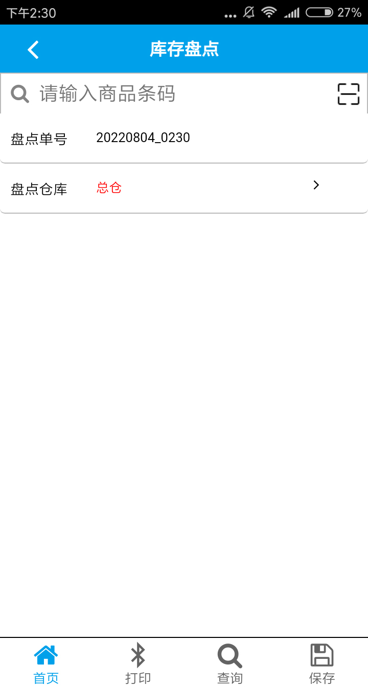 新页PDA(WMS)-产品介绍-新页软件